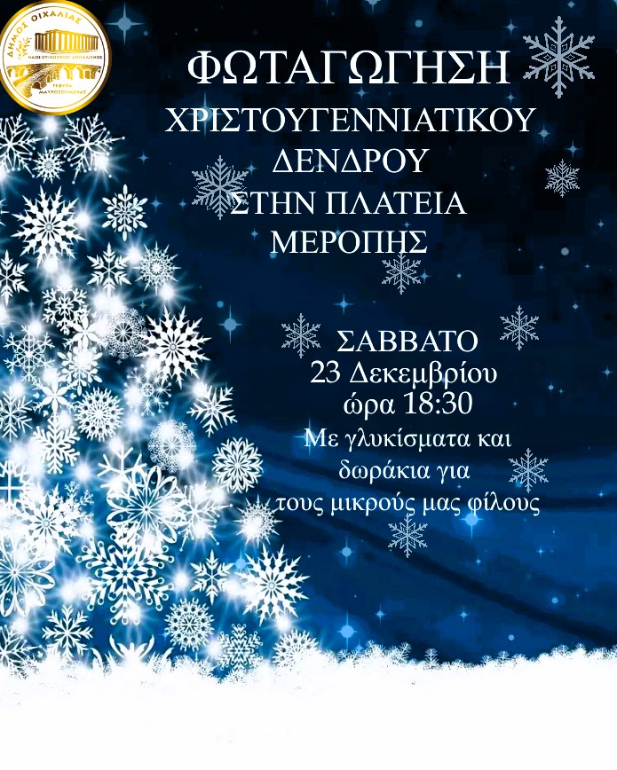 Δήμος Οιχαλίας