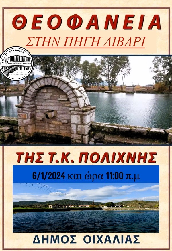 Δήμος Οιχαλίας