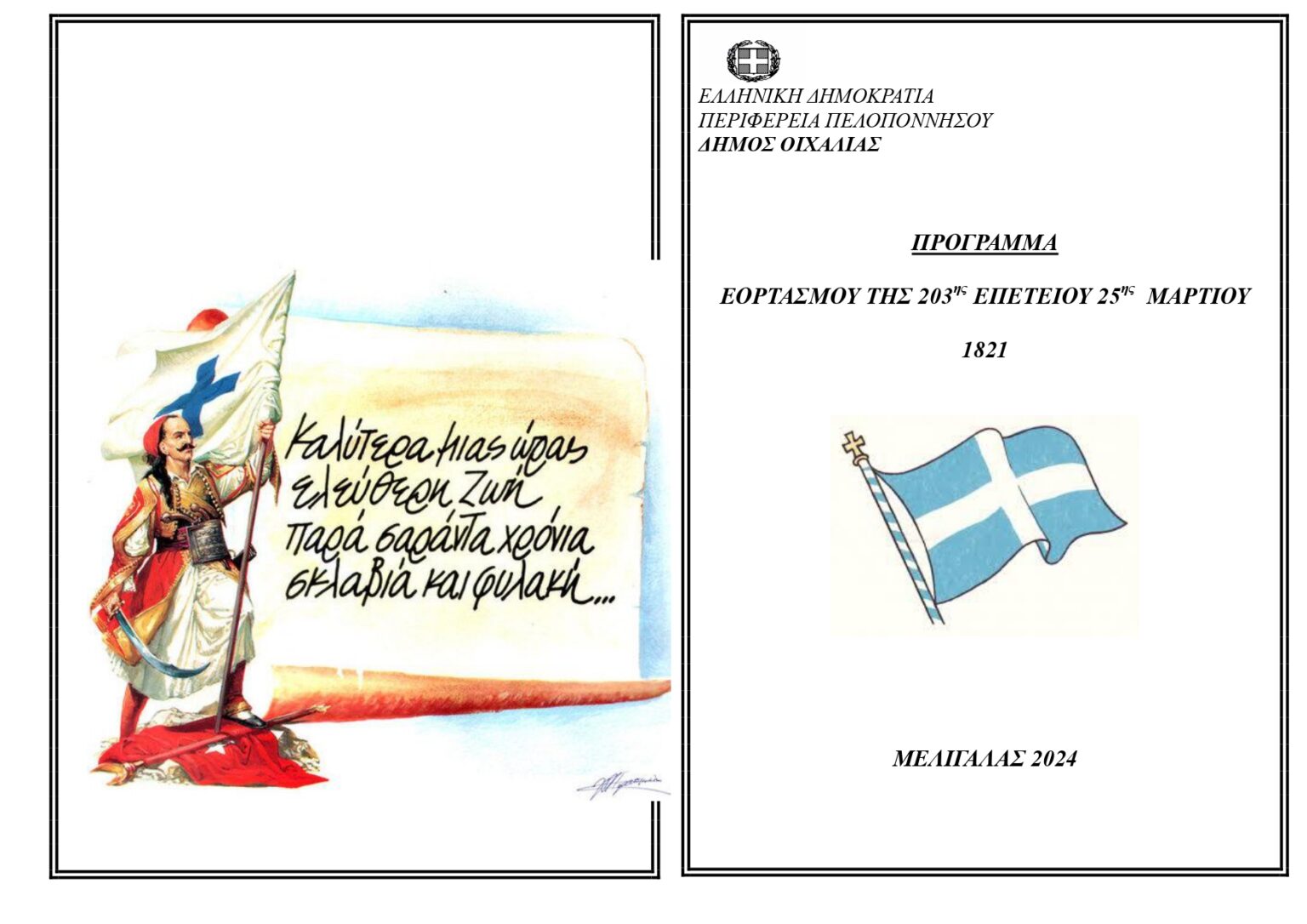 ΕΝΗΜΕΡΩΤΙΚΟ ΒΙΝΤΕΟ ΓΙΑ ΤΗΝ ΑΡΧΗ ΔΙΑΣΦΑΛΙΣΗΣ ΑΠΟΡΡΗΤΟΥ ΤΩΝ ΕΠΙΚΟΙΝΩΝΙΩΝ ...