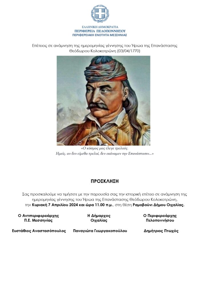 ΨΗΦΙΣΜΑ Δ.Σ ΟΙΧΑΛΙΑΣ ΓΙΑ ΤΟΝ ΕΚΛΙΠΟΝΤΑ ΠΕΤΡΟ ΘΕΜΕΛΗ ΜΕ ΘΕΜΑ : «Απόδοση ...